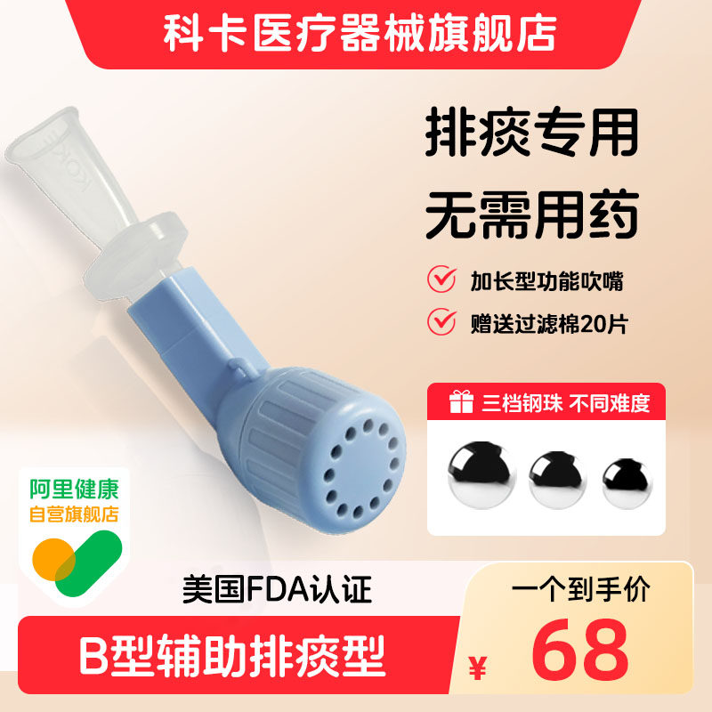 呼吸训练器B型辅助排痰型三个阻力球可调节老人肺功能肺活量锻炼