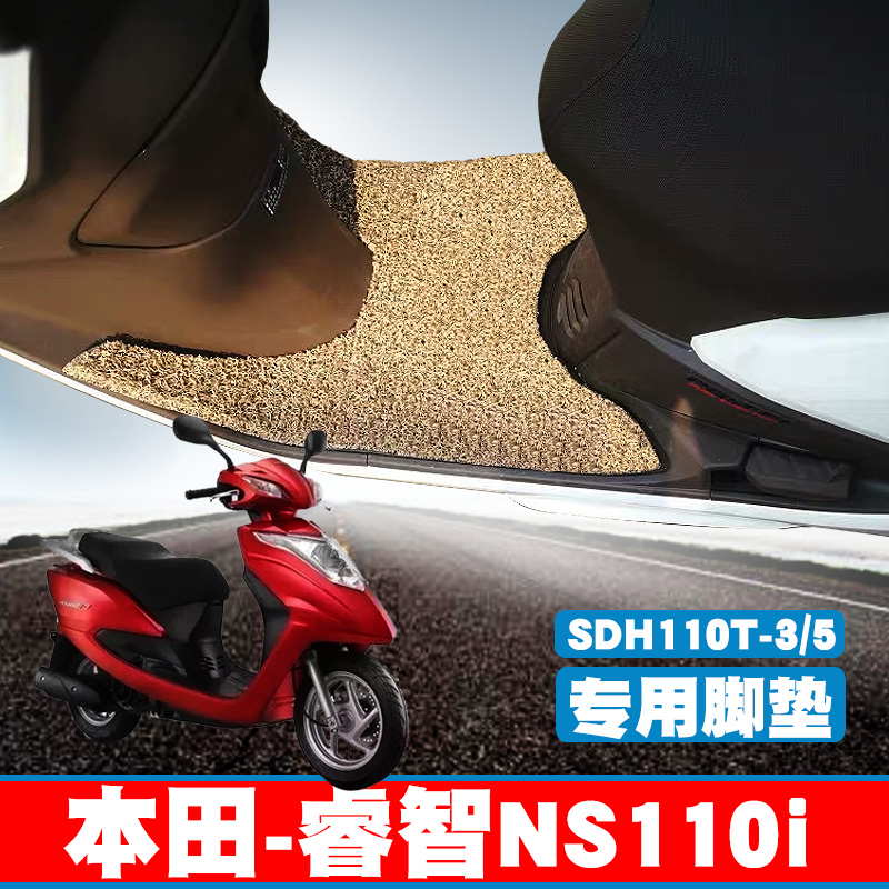 适用于本田-睿智NS110i摩托车脚垫踏板垫SDH110T-3/5防滑丝圈脚垫_虎窝淘