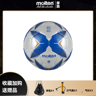 molten摩腾足球成人青少年小场地比赛训练耐磨足球 F5R4700-BZ