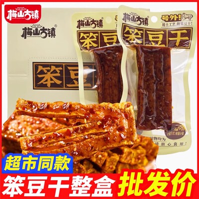 笨豆干休闲老式孜然香辣豆腐干
