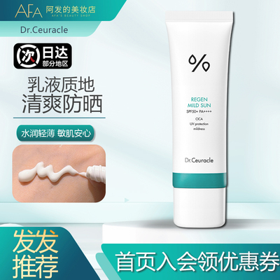 清爽乳感！舒罗蔻舒缓防晒霜