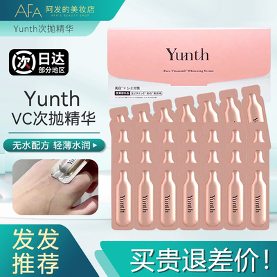 【保税仓发】日本Yunth精华