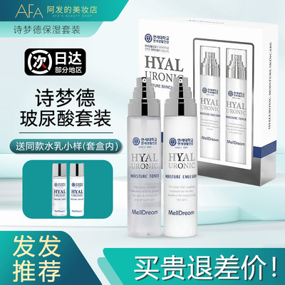 送中样！诗梦德玻尿酸保湿水乳