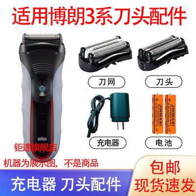 适用博朗剃须刀32B 21B 320s 330s 340s 380s电池充电器刀头配件