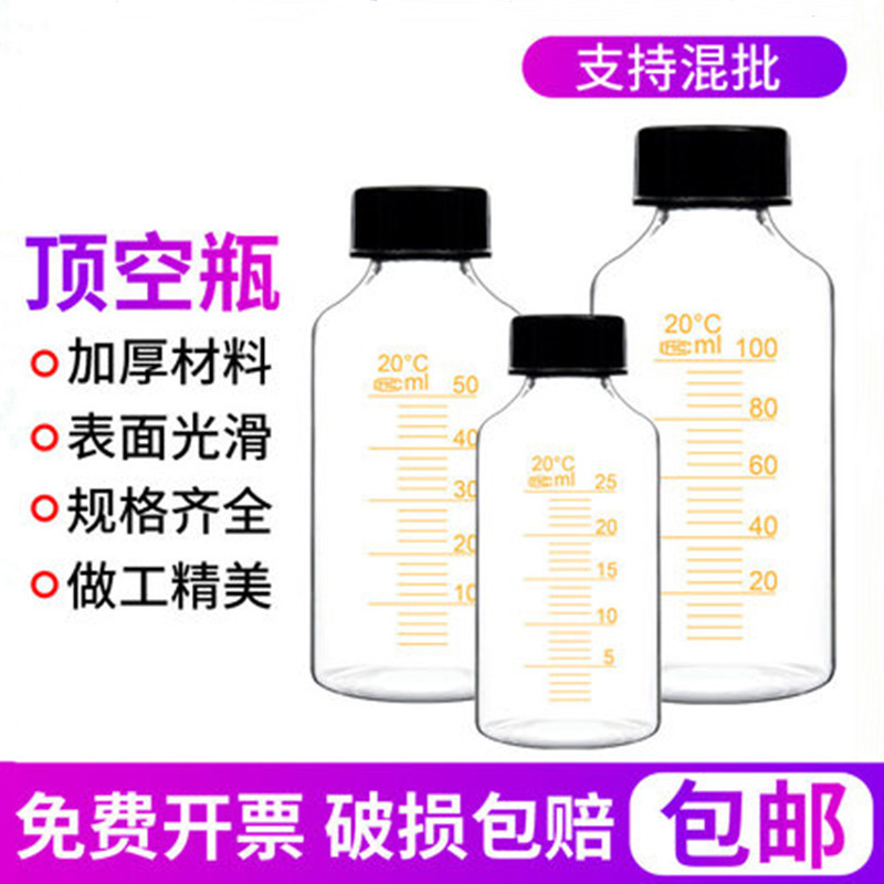 玻璃顶空瓶螺口带刻度取样瓶厌氧瓶色谱瓶样品瓶试剂 25/50/100/150/200/250/500ml化学实验室用器皿容器器材_虎窝淘