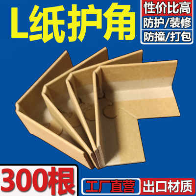 店长推荐：L型纸护角转角防撞