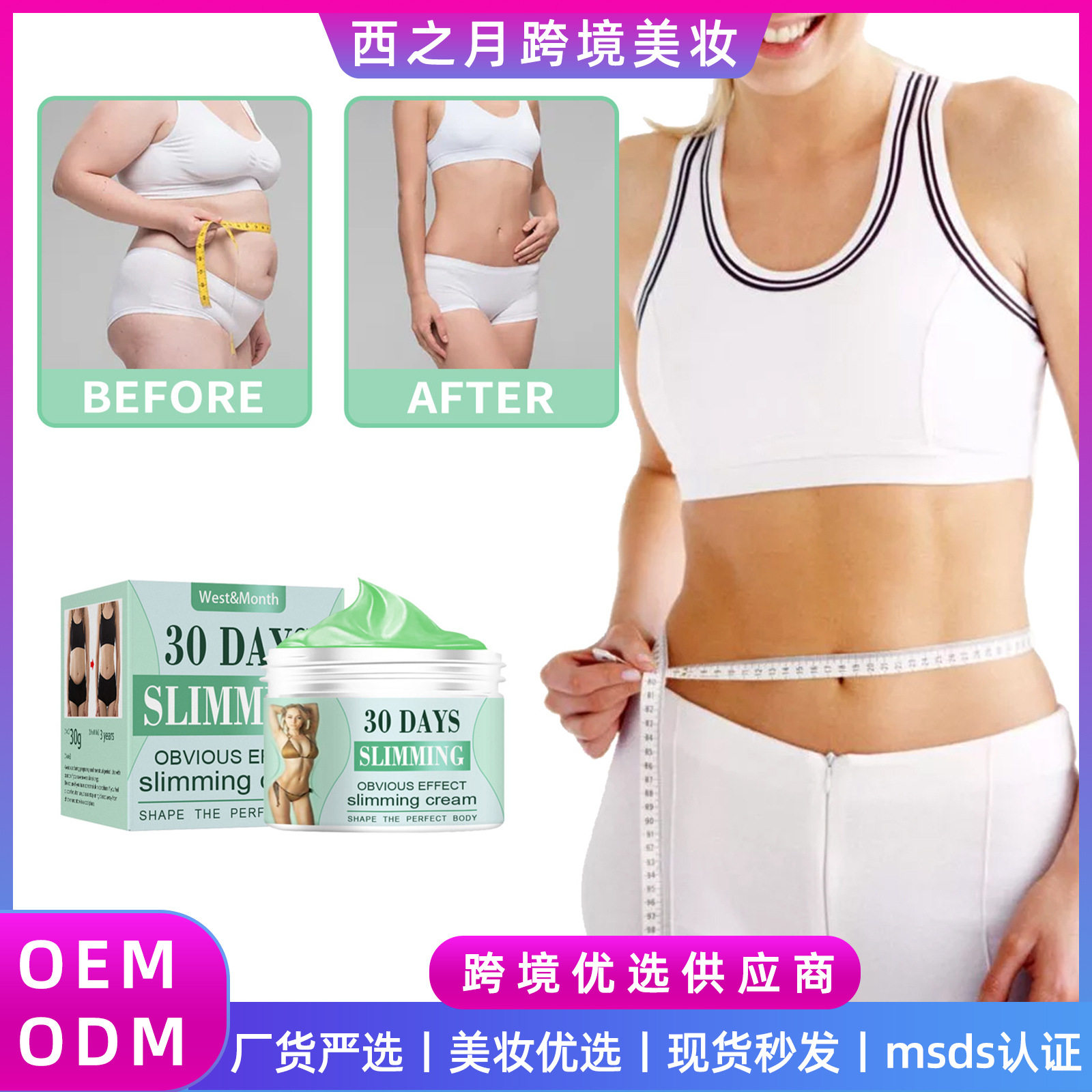 West Month塑形按摩膏肚子大腿发热紧致纤体霜美体秀丽嫩肤滋润
