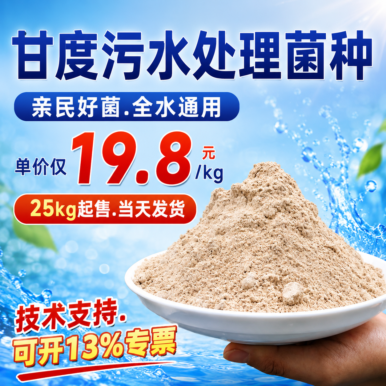 甘度污水处理菌种 好厌氧菌硝化菌复合菌曝气池降氨氮COD生物菌剂
