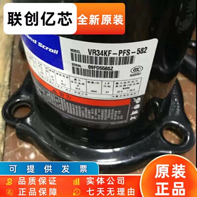 VR34KF-PFS-582 VR34KF-TFP-582 VR30KM全新空调制冷压缩机