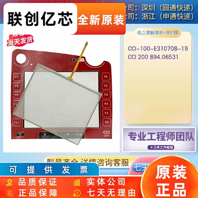 GRiMME 格立莫CCI 100 E310708-19 CCI 200 B94.0653按键膜保护膜