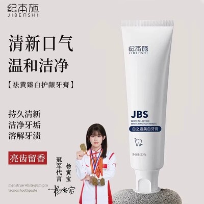 巴博雅美白清新口气益生菌牙膏