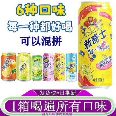 屈臣氏新奇士酷爽咸柠檬果冻汽水300ml/24罐整箱装百香果橙汁饮料