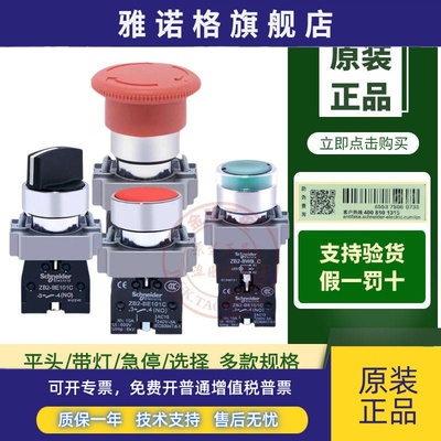 原装施耐德急停按钮开关XB2BS542C XB2BA31C/BD21C ZB2BE101 102C
