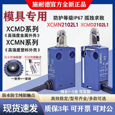 施耐德限位行程开关XCMN2102L1 XCMD2102L1原装ZCMD21 EN60947