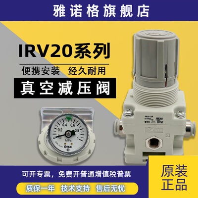 SMC原装 IRV10/IRV20-C06/C08/C10/LC06/LC08/LC10-BG 真空减压阀