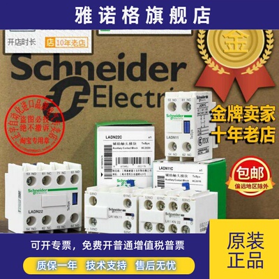 正品施耐德接触器辅助触头LA1KN22-LA1KN11-LA1KN31-LADN22触点C