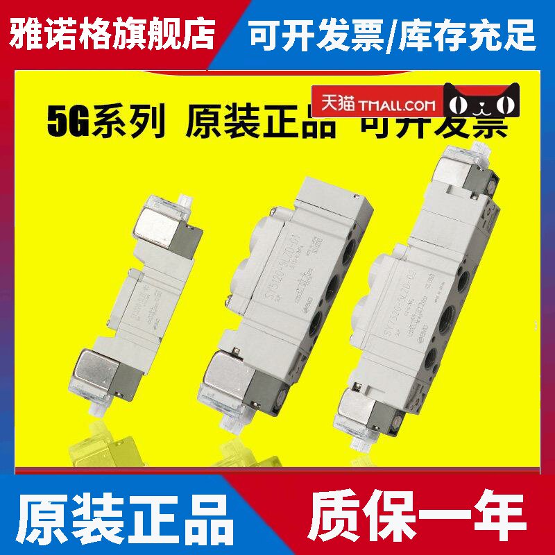 原装SMC电磁阀SY3120/5120/7120/9120/3220/5320/7220/9220-5G-M5