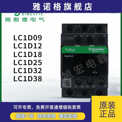 施耐德接触器LC1D09M7C LC1D12F7C LC1D18Q7C LC1D25B7C D32CC7C