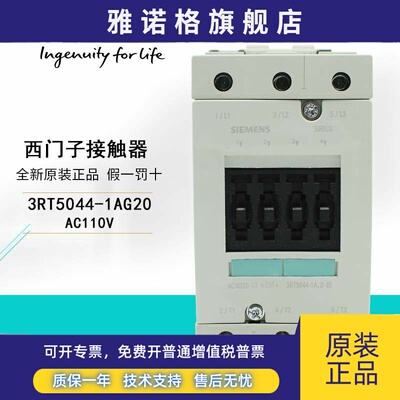 原装 苏州西门子交流接触器 3RT5044-1AG20 3RT5044-1A..0 AC110V
