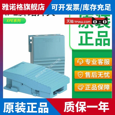 施耐德脚踏开关XPEM110 111 310 311 XPER110 310 510原装进口