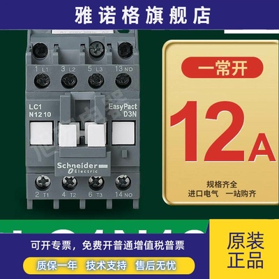 原装正品施耐德接触器LC1N1201B5N AC20V LC1N80E5N AC48V
