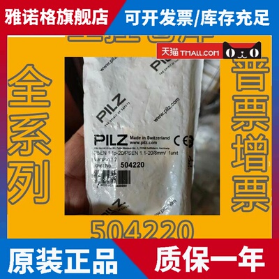 PILZ 原装 504220 524120 524122 524123 504222 504223 514120
