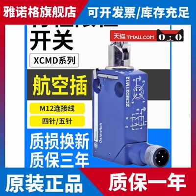 适用施耐德限位开关ZCMD21M12四针XCMD2102 2110 15 45 21F2M12