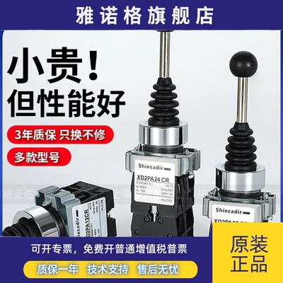 替代施耐德十字摇杆主令开关自锁XD2PA24CR/14CR/XD2PA22CR/12CR
