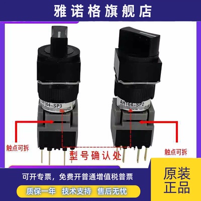 方形二三档选择按钮开关AH165-SP2 AH164-SP2 SP3 B11 B22