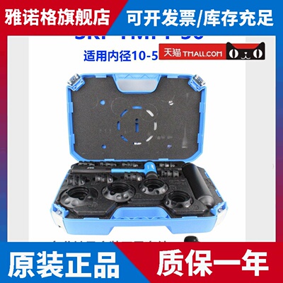 进口SKF轴承安装工具TMFT36轴承液态安装套件冷装10-55mm