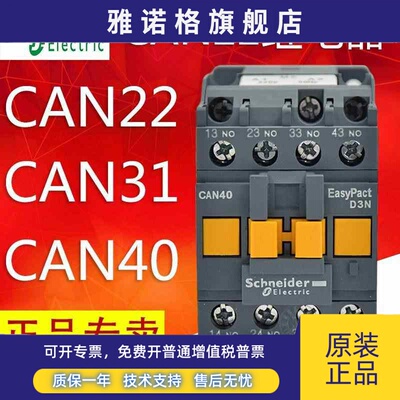施耐德控制继电器CAN22/31/40 F5N替CAE22 CA2-DN22 CAE22 110V