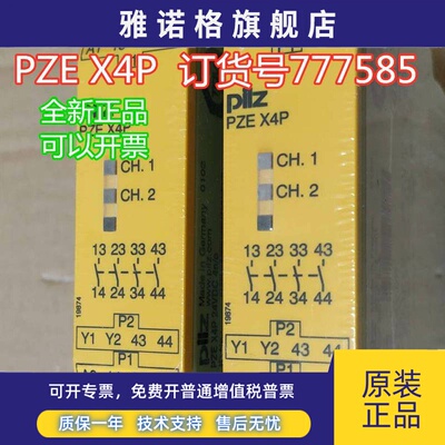 全新皮尔兹PILZ安全继电器PZE X4 774585 PZE X4P 777585