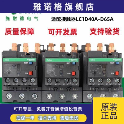 施耐德保护器LRD325C/332C/340C/350C/365C/LAD96560C过载继电器