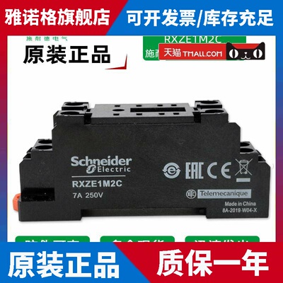 正品施耐德RXM继电器底座RXZE1M2C RXZE2S108M 小8脚 小14脚底座