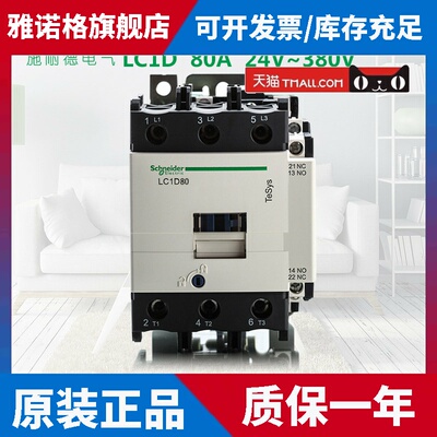 原装施耐德80A三极交流接触器 LC1D80M7C F7C Q7C 220V 110V 380V