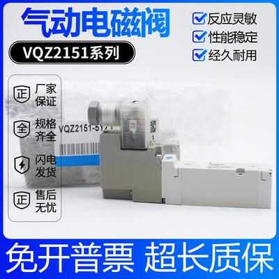 电磁阀VQZ2151-5YZ1-Q/VQZ2151-1YZ1-Q/4YZ1/5M1/5LO1/3YZ/5G1/ZW