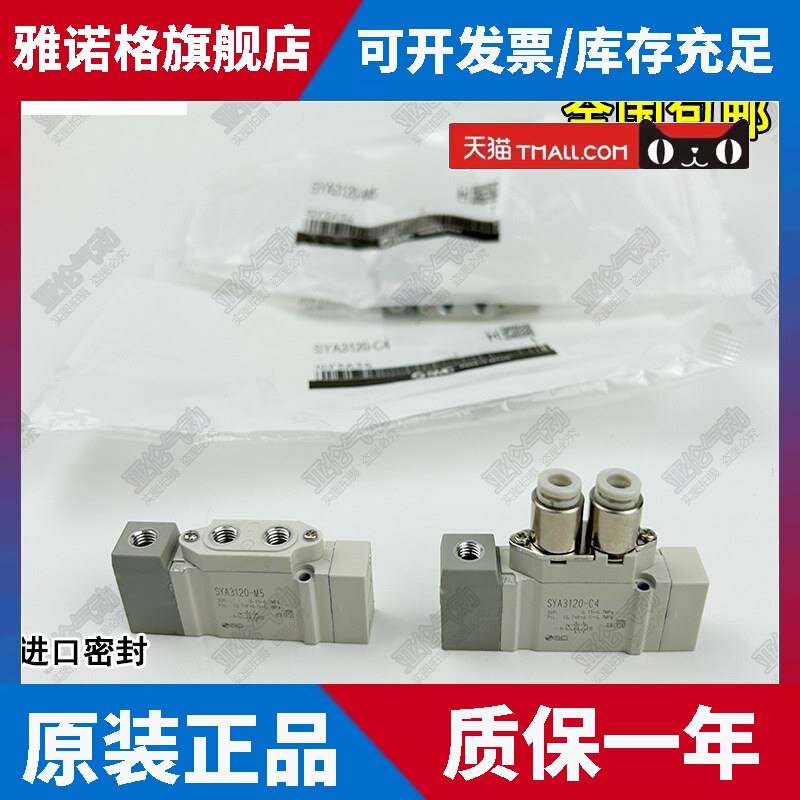 SMC型全新气控阀SYA3120-M5/3220/3320/3420/3520/-C4-C6 M5