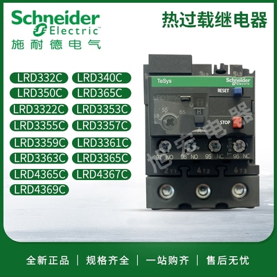 施耐德LRD340C 350C 365C 3357C 3359C 3361C 3363C LRD4365 4367