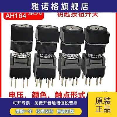 二三档钥匙选择按钮旋钮开关AH164 AH165-SJ2A SJ3A B 11A