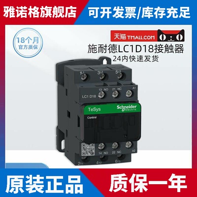 施耐德LC1D18M7C 接触器18A Q7C F7C AC220V 110 380V 3P+1NO1NC