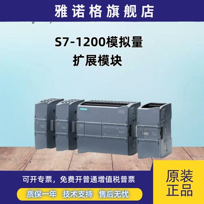 全新原装西门子 PLC S7-1200模拟量扩展模块SM1231 SM1232 SM1234