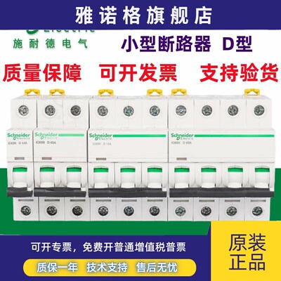 原装施耐德A9小型断路器电闸IC65N家用2P63A不带漏电保护器D型32A