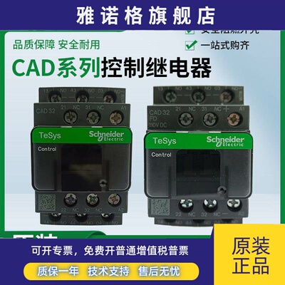 正品施耐德控制继电器CAD32F7C M7C50BDC电梯接触器三开两闭110V