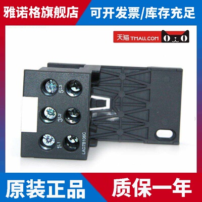 施耐德LRD热继电器底座 LAD7B106C 适用于LRD01-35C导轨独立安装