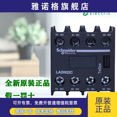 正品施耐德辅助触头LADN11C 20C 02C 22C 31C 13C 40C 04常开常闭