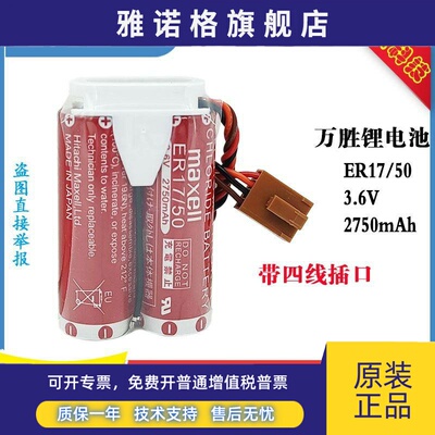ER17/50适用于MD500N 50750-1018 3.6V 机器人电池