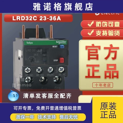 【100%原装正品】施耐德热过载继电器 LRD32C LR-D32C 23-32A