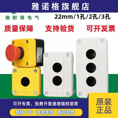 施耐德按钮盒XALB01C/22m/1孔2孔3孔/防水防尘J01开关控制盒B01YC
