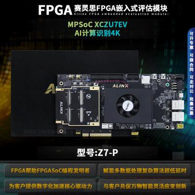 Z7-P FPGA开发板Zynq UltraScale+ MPSoC XCZU7EV AI计算识别4K