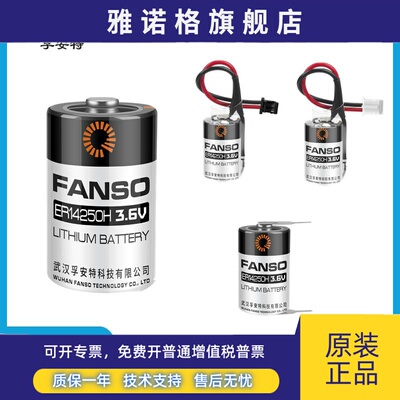 孚安特ER14250H锂电池3.6V 台达编程器ETC 水表 PLC设备主板1/2AA